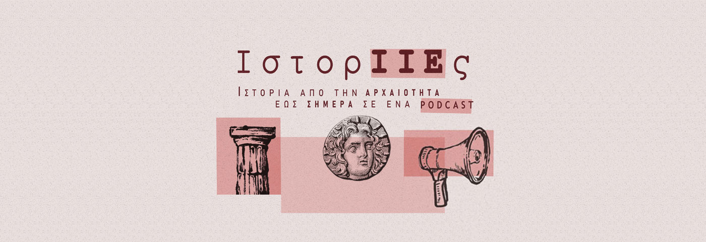 “ΙστορΙΙΕς του ΙΙΕ” new podcast: The German occupation database / SNR ...